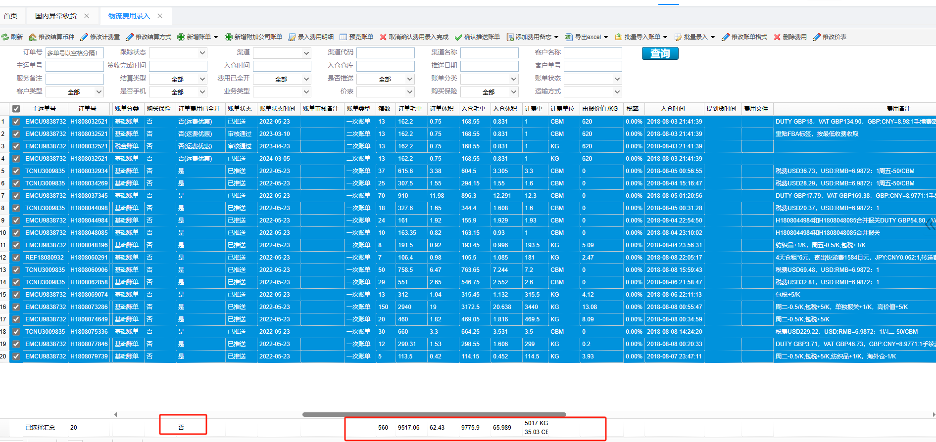 Bug 3403 【客户账单管理 物流费用录入】渠道查询后的样式需优化 物流管理系统 禅道